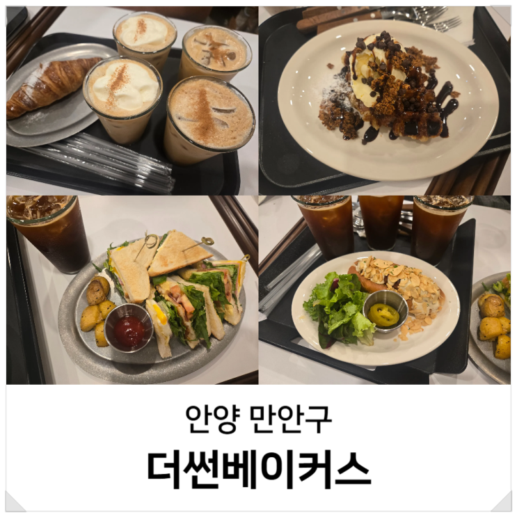 안양 데이트 맛집 크로와상 브런치 카페 더썬베이커스 : 네이버 블로그