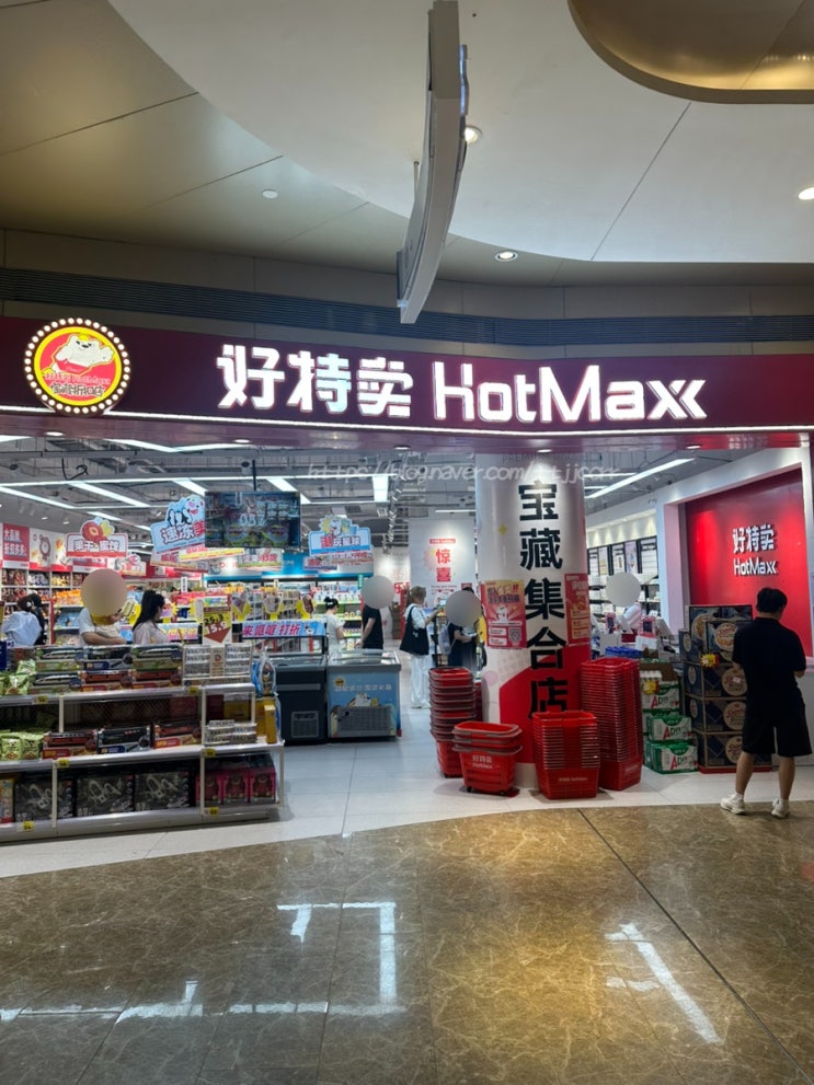 샤먼 여행｜HotMax(好特卖) 쇼핑 & 기념품 후기 : 네이버 블로그
