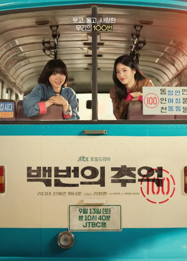 백번의추억 재방송 등장인물 시청률 편성표 몇부작 인물관계도 OST OTT 촬영지 원작 결말 줄거리 총정리! : 네이버 블로그