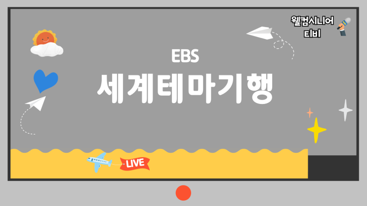EBS1 ‘세계테마기행’ 대통령 요리사의 베트남 여행법 - 2부 삼시세끼 그들처럼 : 네이버 블로그
