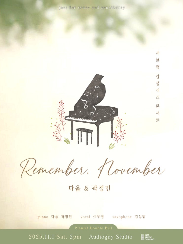 Remember, November 리멤버, 노벰버 - 다움 & 곽정민 : 네이버 블로그
