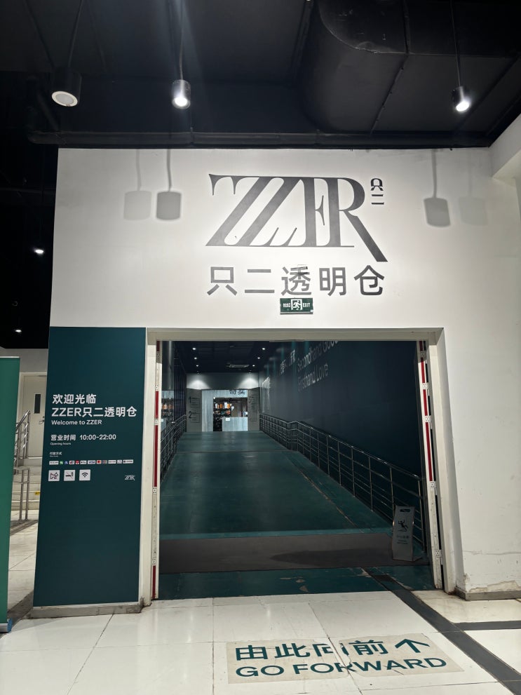 [내돈내산]상해 쯔얼 zzer 가방 2개 구매 및 흥정후기 : 네이버 블로그