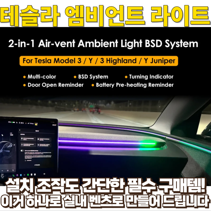 테슬라 엠비언트 라이트 달고 벤츠 실내 그대로 재현한 후기 (feat.스마트 앰비언트 라이트 브이조이카) : 네이버 블로그