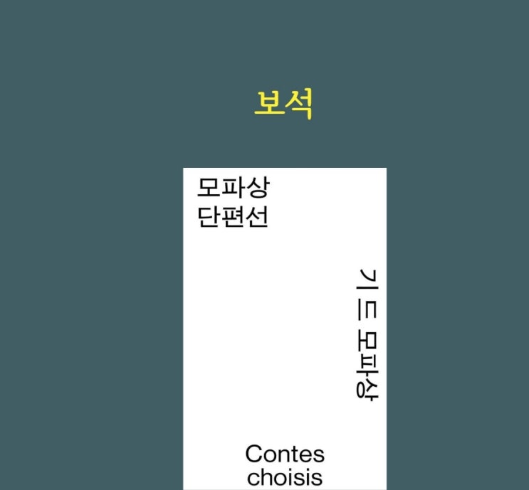 그런 선물을 아내에게 줄 사람이 누구지, 모파상 단편선, 보석, 기 드 모파상 : 네이버 블로그