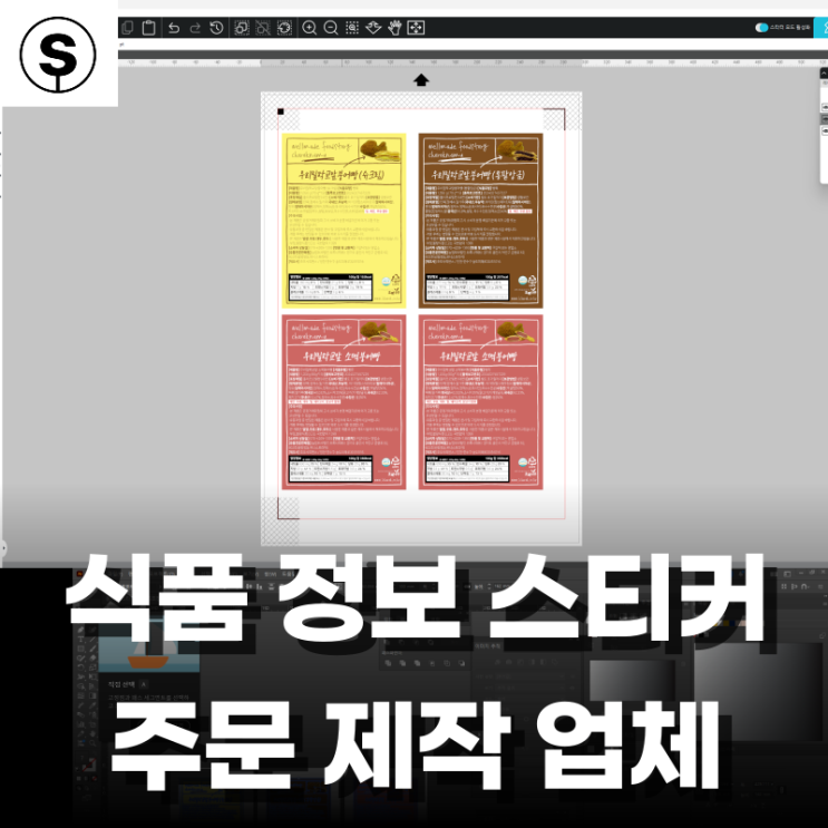 식품정보 표기 스티커 주문제작, 라벨스티커 제품정보 원산지 스티커 한글표시사항 제작비용 : 네이버 블로그