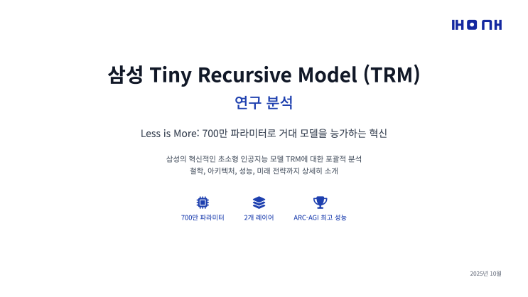 삼성 TRM 모델 : 네이버 블로그
