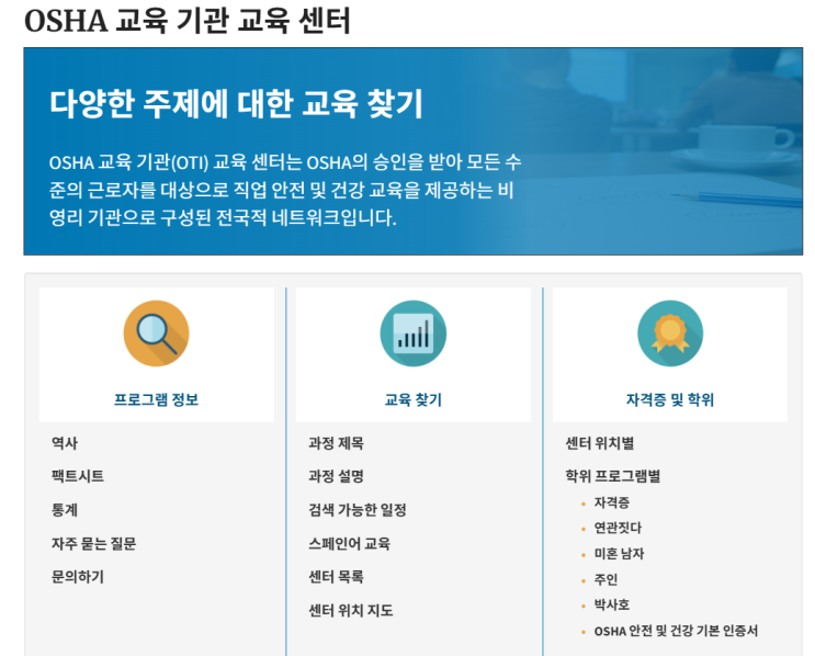 OSHA OTI Education Centers, Susan Harwood Training Grants : 네이버 블로그