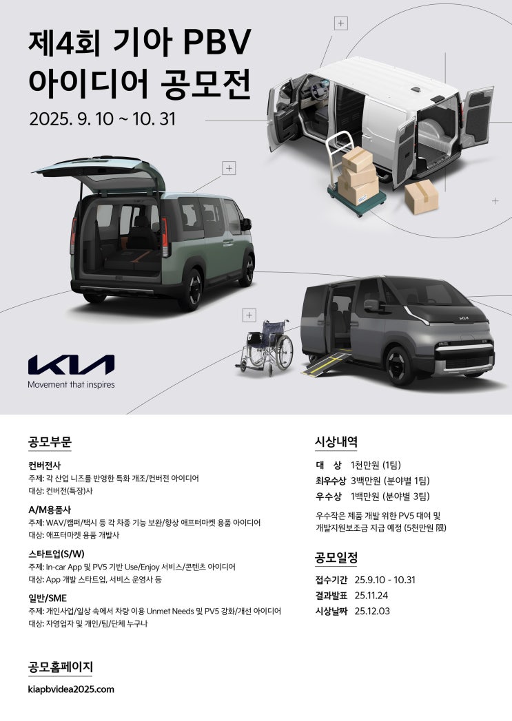 제4회 기아 PBV 아이디어 공모전 2025년 10월 31일(금)까지 : 네이버 블로그