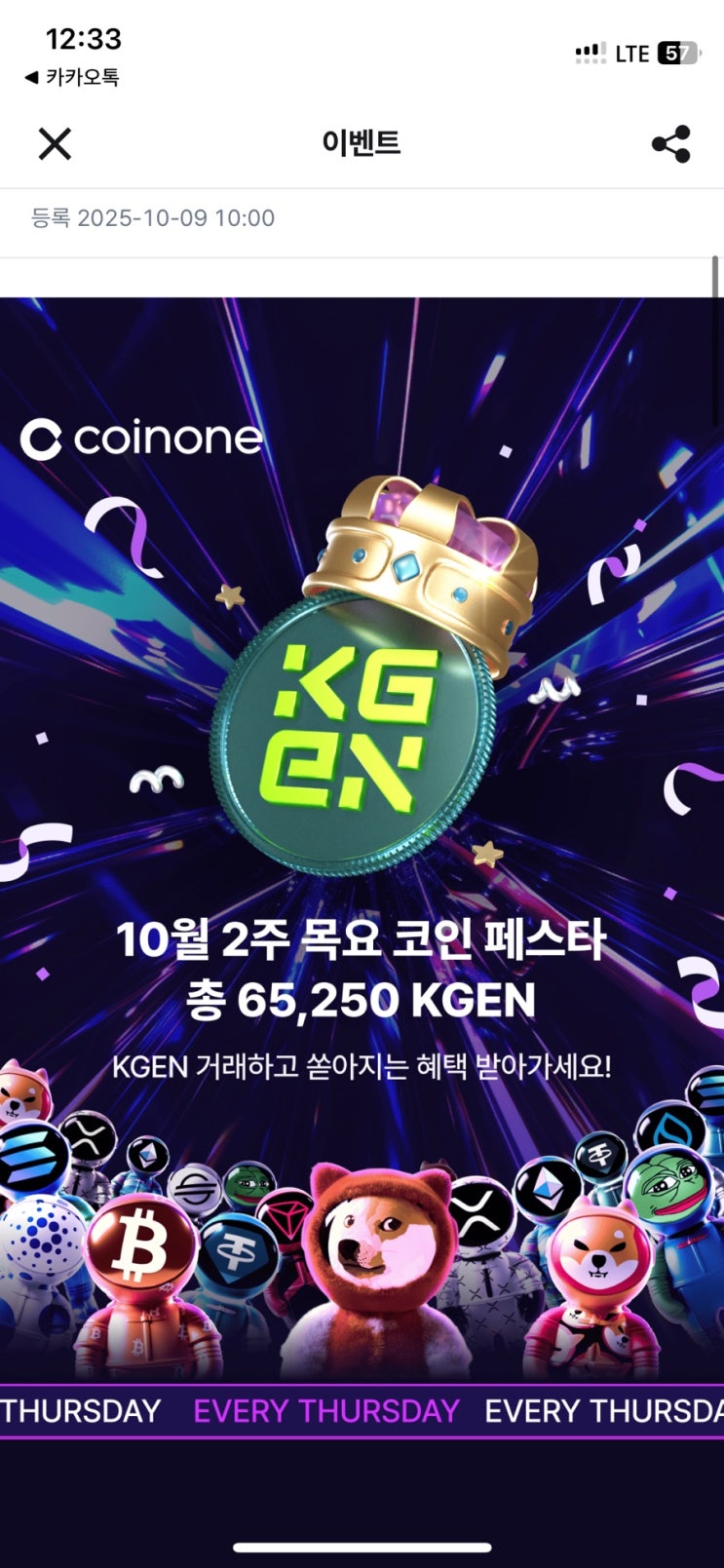 💰 목요 코인 페스타, KGEN 거래 리워드로 코인투자하기 : 네이버 블로그