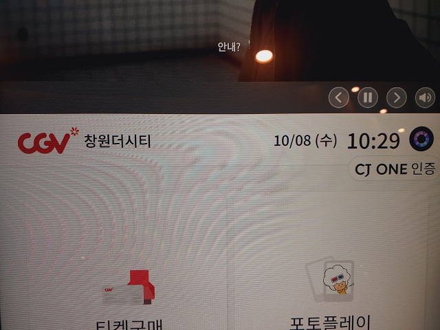 '연의 편지' TTT / 가족 협동 플레이로 CGV창원더시티 리클라이너관 이벤트 파코니 앙증 장바구니, 스페셜 쿠션 입수 : 네이버 블로그