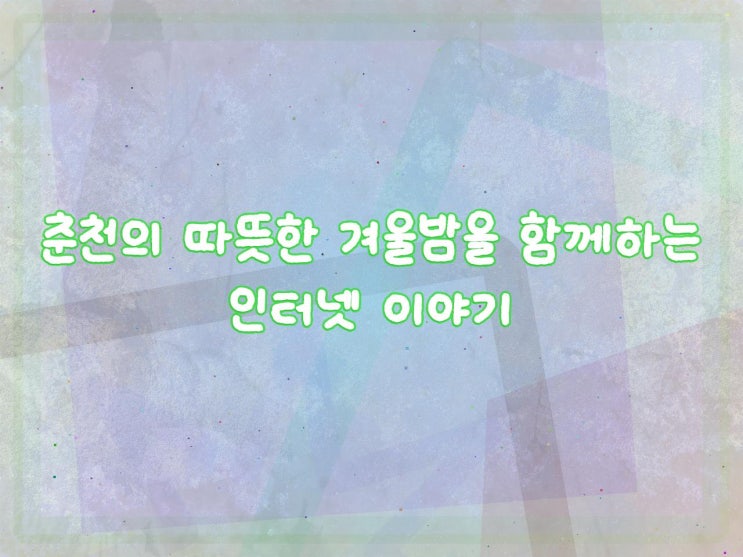 원주시 명륜동 LG SK KT 인터넷 가입 설치 현금지원 가격비교 정확히 알려드려요 : 네이버 블로그