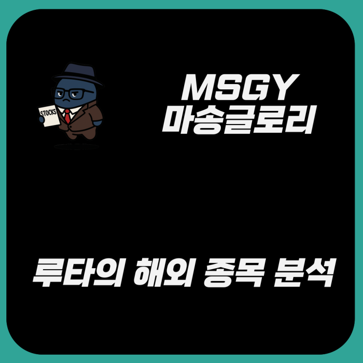 [종목분석] 마송글로리(Masonglory, MSGY) 전망과 분석 주가: 홍콩 건설 시장의 불확실성과 IPO 직후 투기적 ...