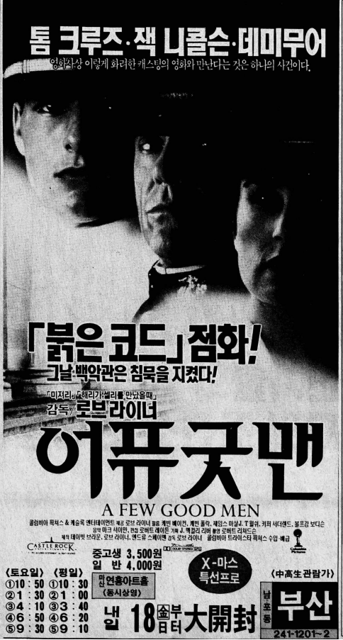 [블루레이] 어 퓨 굿 맨 (A FEW GOOD MAN 1992) : 네이버 블로그