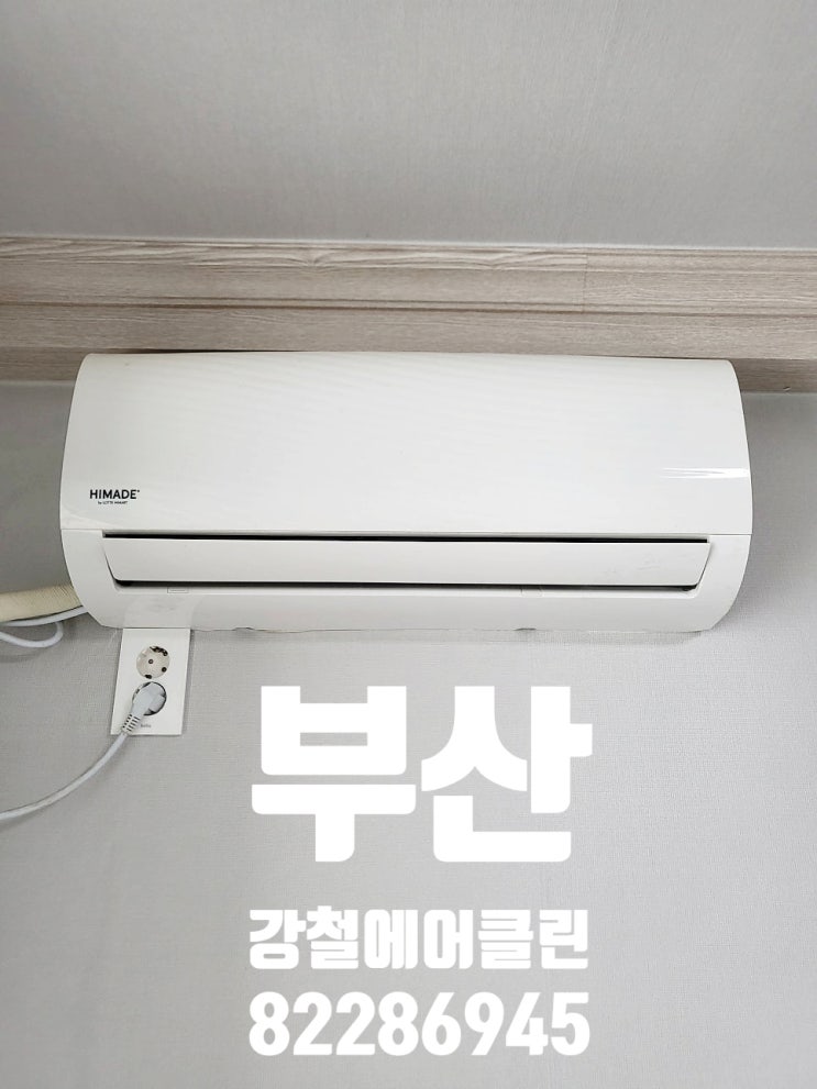 부산 양정동 에어컨 청소 원룸 벽걸이 완전 분해 세척으로 쾌적함 회복 : 네이버 블로그