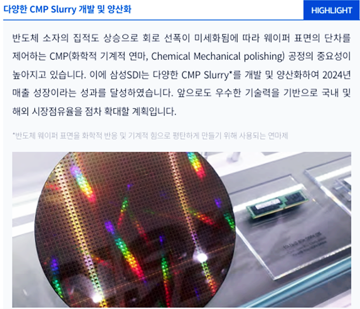 삼성SDI 영업이익 적자 언제 끝날까? CMP 슬러리·HBM 수주로 회복 전망 : 네이버 블로그