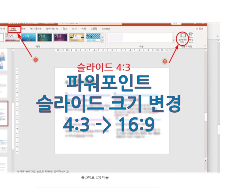 파워포인트 슬라이드 크기 ppt사이즈 16:9 변경 설정 방법 : 네이버 블로그