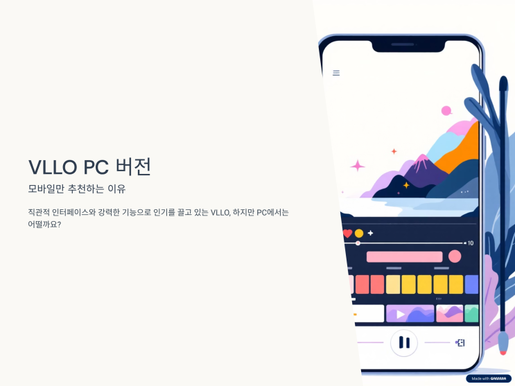 VLLO PC 버전 사용법과 비추천 이유, 왜 모바일만 추천할까 : 네이버 블로그