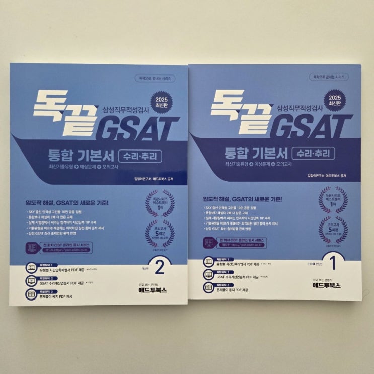 삼성 GSAT 공부 할때 독끝 GSAT 교재 추천~ : 네이버 블로그