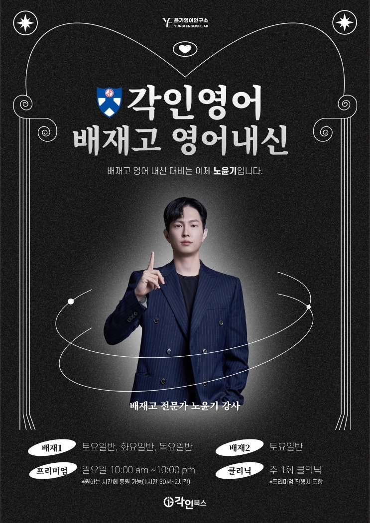 배재고 영어학원 기말고사 내신 : 각인영어 노윤기 강사 시간표 : 네이버 블로그