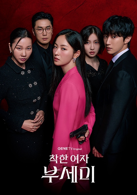 [드라마]ENA 착한여자부세미 인물관계도 시청률 ott정보 : 네이버 블로그