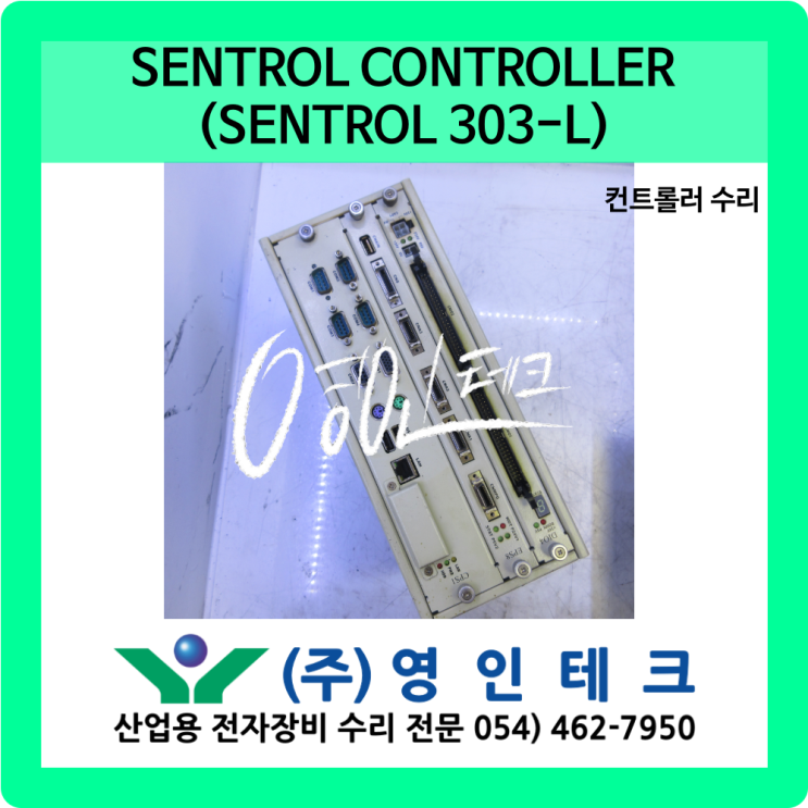 SENTROL CONTROLLER (SENTROL 303-L) 컨트롤러 수리 : 네이버 블로그