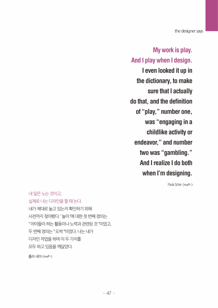 My work is play. And I play when I design. : 네이버 블로그