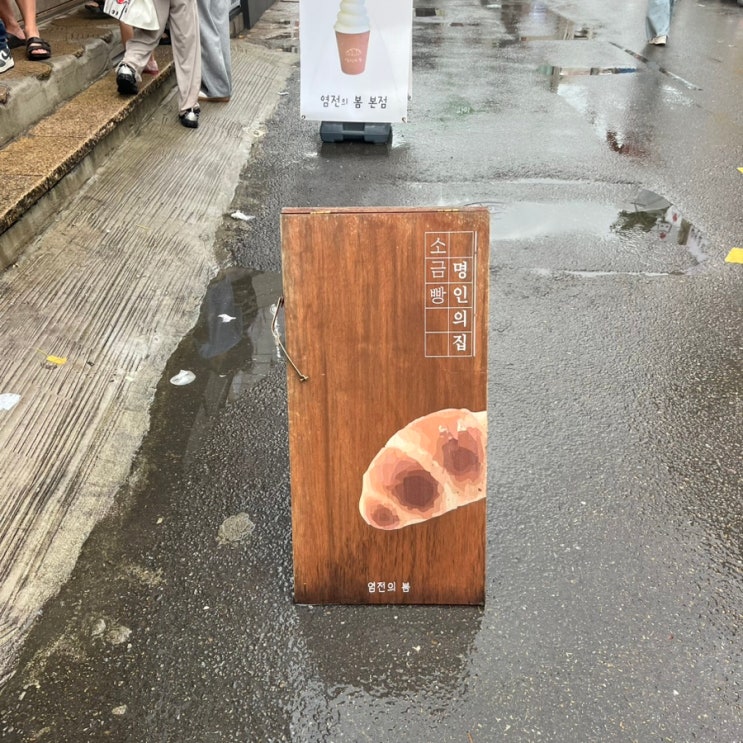 @여수소금빵 이순신광장 앞 빵지순례 성지 염전의봄 : 네이버 블로그