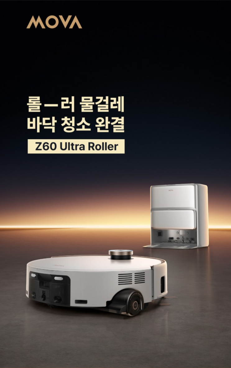 🧹 서산하이마트에서 만나는 혁신 청소기! 모바 Z60 지점 입고 ! : 네이버 블로그