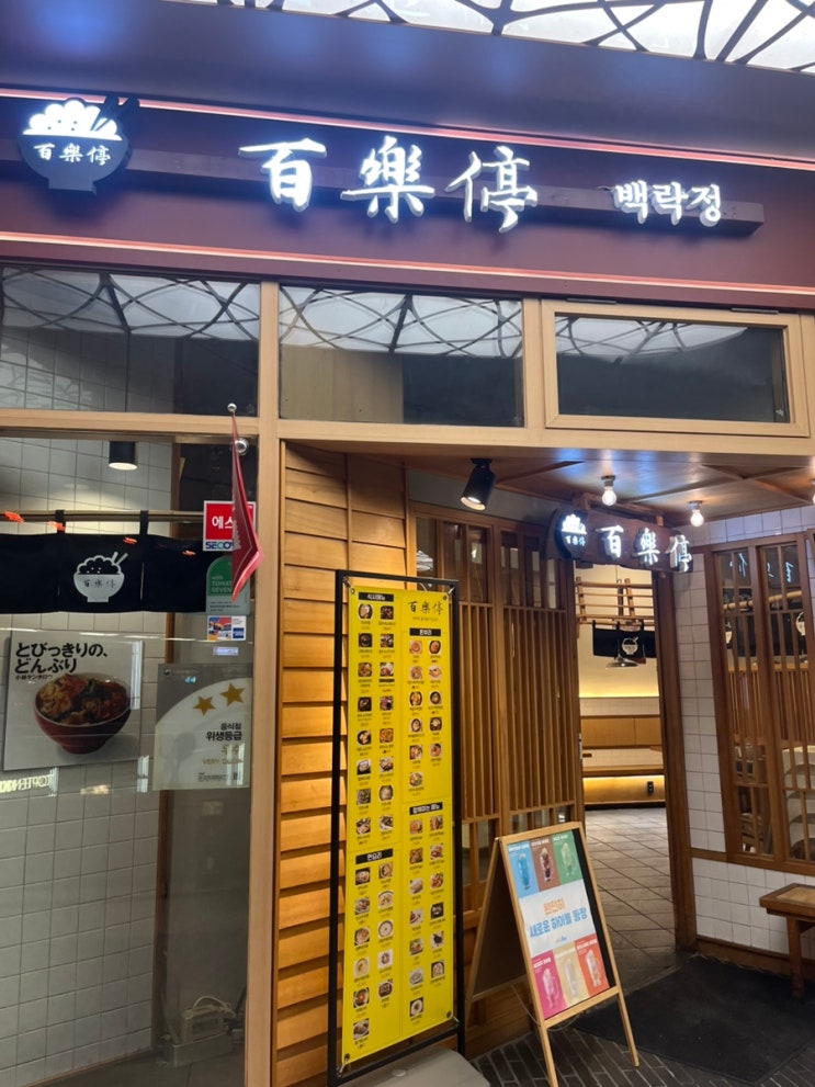 [광교 아브뉴프랑 맛집] 백락정 ㅣ 저렴한 가격으로 정갈한 일본 가정식 즐기기!(메뉴, 주차 등) : 네이버 블로그