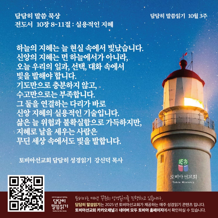 전도서 10장 8~11절: 실용적인 지혜 : 네이버 블로그