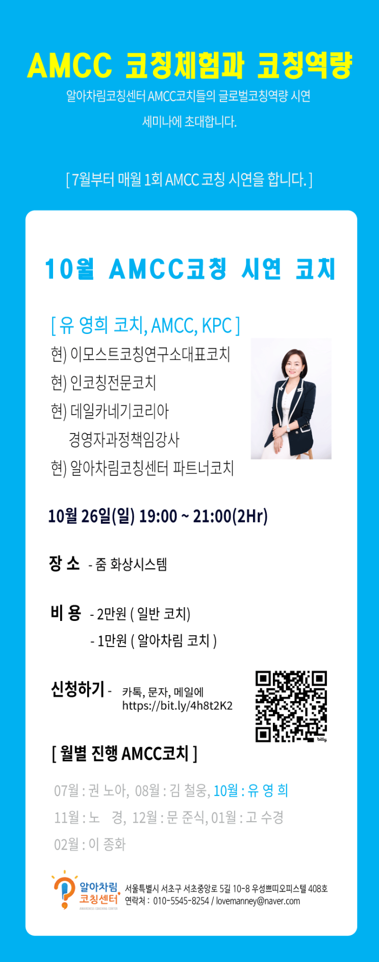 10월 26일(일) 저녁 7시에 AMCC코칭 시연 : 네이버 블로그