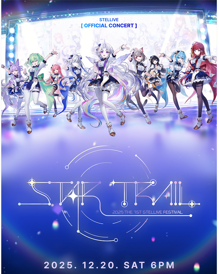 2025 스텔라이브 콘서트 페스티벌 STELLIVE [STAR TRAIL] 티켓팅 일정 정보 : 네이버 블로그