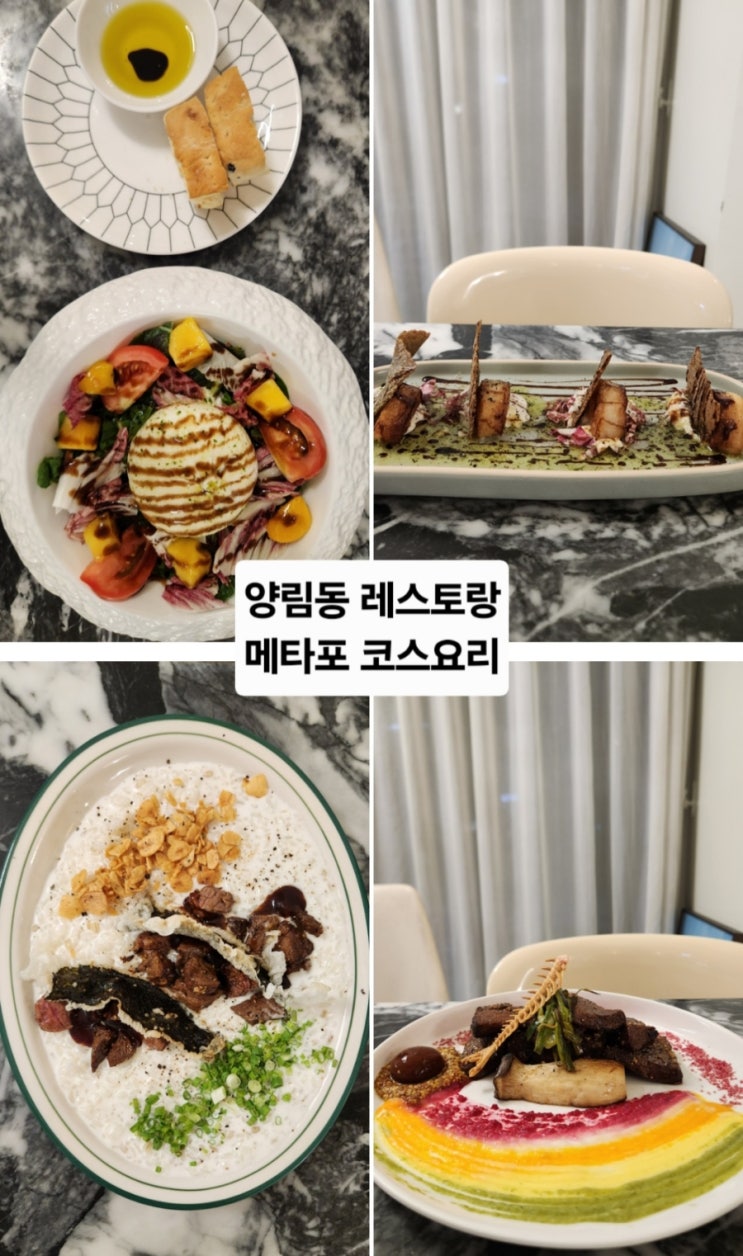 양림동 맛집 메타포 코스요리 AVEC TOI COURSE 메뉴 가격 정보 : 네이버 블로그