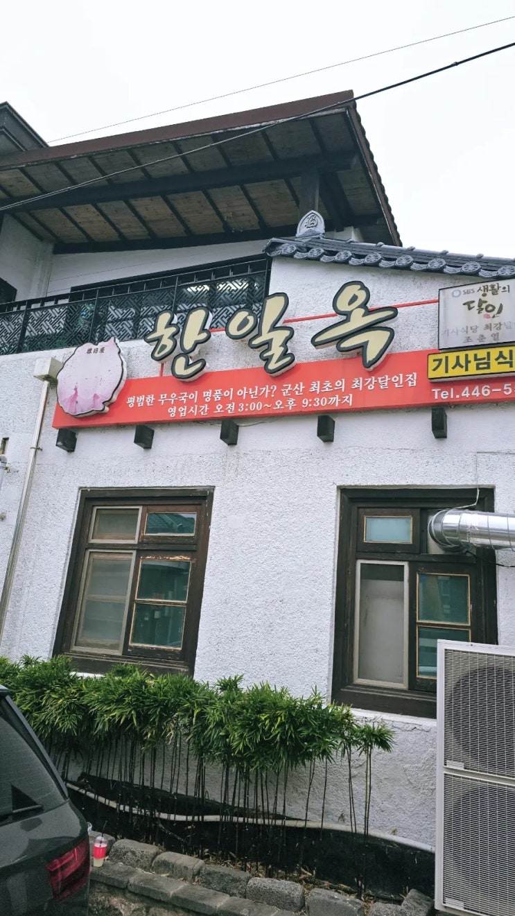 군산 여행 오면 꼭 들러야 하는 소고기무국 맛집 "한일옥" : 네이버 블로그