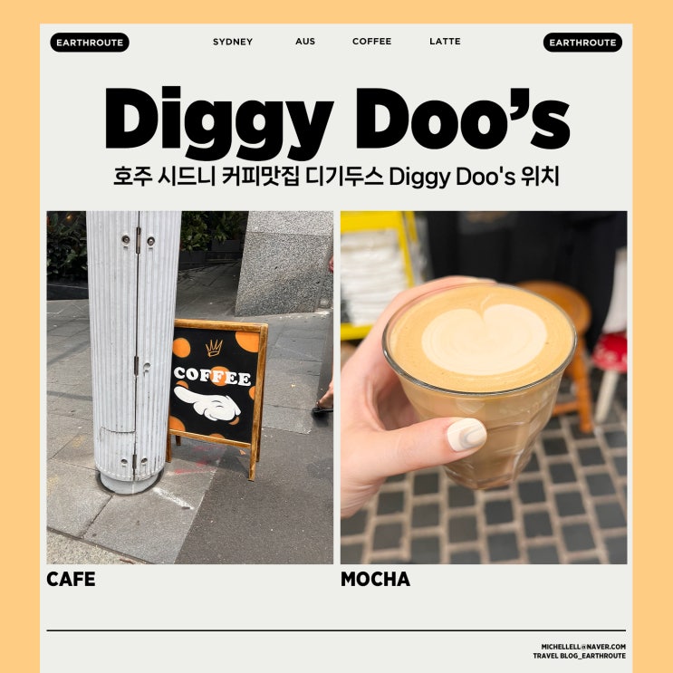 호주 시드니 커피맛집 디기두스 Diggy Doo's 위치 : 네이버 블로그