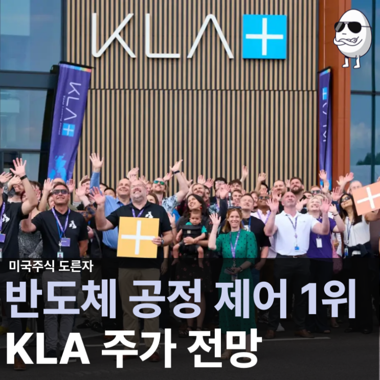 KLA 주식 주가, 반도체 공정 제어 점유율 85% 1위 기업 : 네이버 블로그