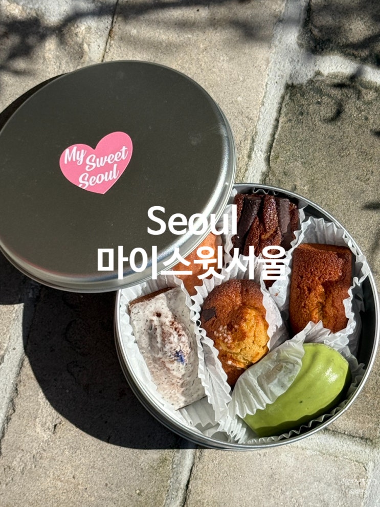 성신여대 카공 카페 맛집 추천, 마이스윗서울 : 네이버 블로그