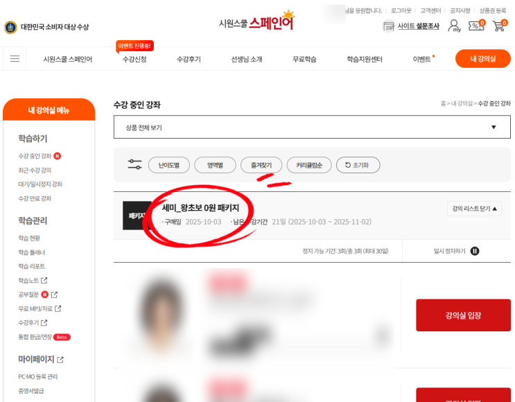 왕초보도 가능한 스페인어인강 후기 하루에 20분으로 충분 : 네이버 블로그