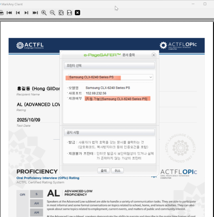 [오픽OPIC 성적표] 무료 PDF온라인출력방법, 지원불가 프린터 오류 해결방법 (5년까지 성적기간연장, 모두의프린터, 정부24) : 네이버 블로그