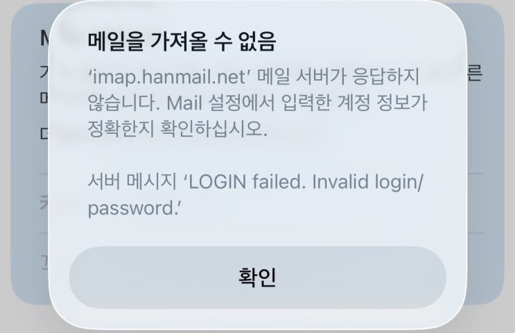 다음(Daum) 메일과 아이폰 메일 연동 방법 : 네이버 블로그