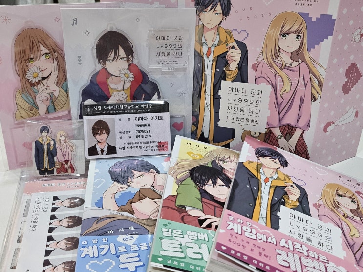 [순정만화] 마시로 - 야마다 군과 Lv999의 사랑을 하다 1-3 합본 특별판, 구매 리뷰! : 네이버 블로그