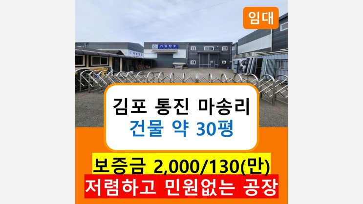 Affordable small factory for rent in Gimpo.金浦廉价小型工厂出租。 : 네이버 블로그