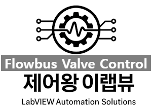 Flowbus Valve Control : 네이버 블로그