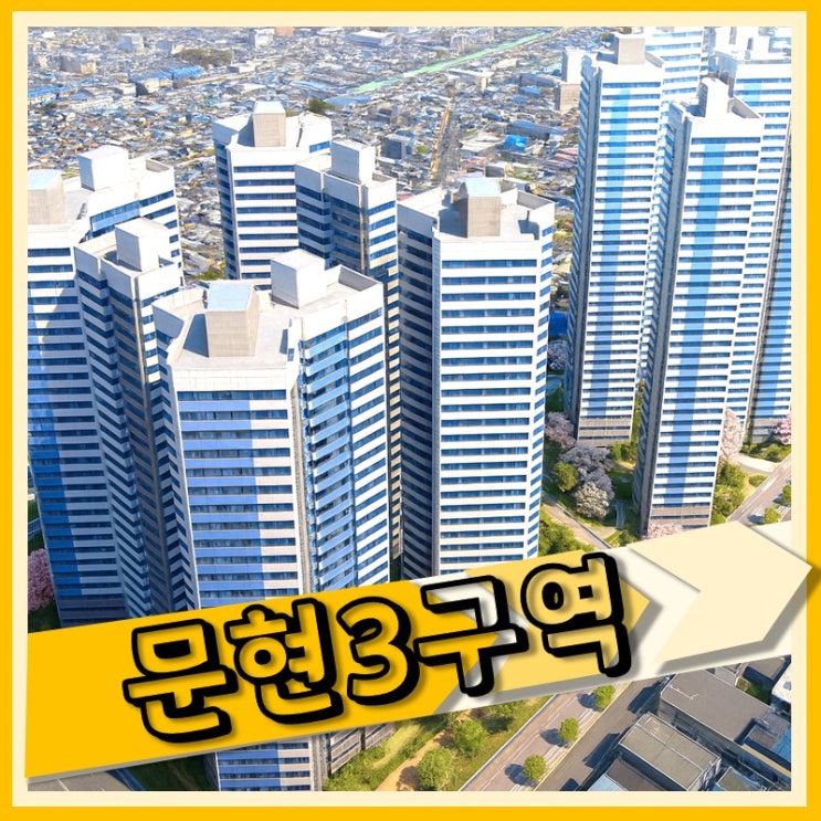 문현3구역 재개발 BIFC 시그네이처 핵심정리 : 네이버 블로그