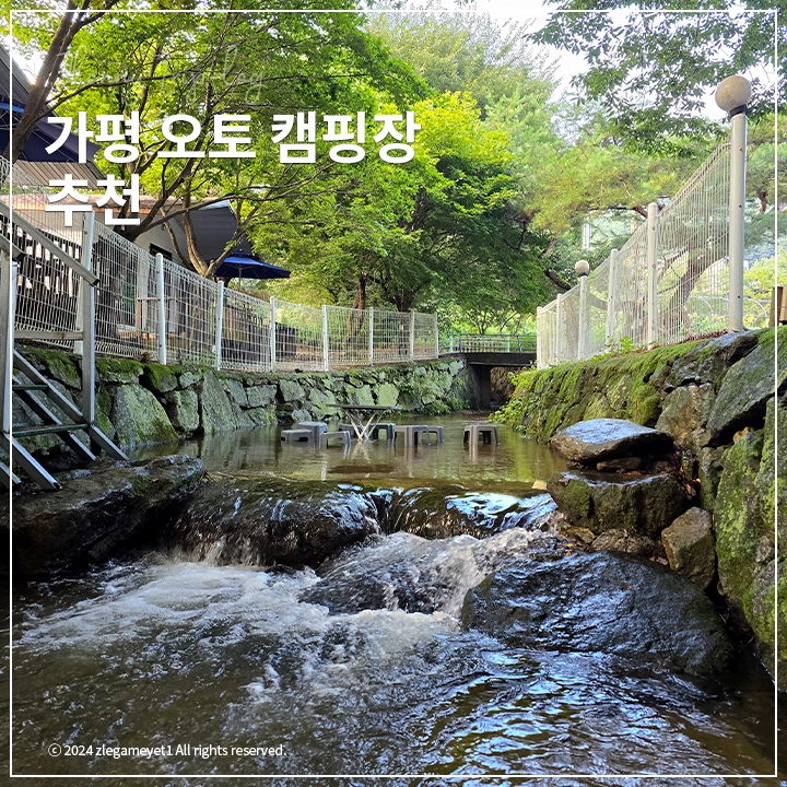 가평 오토 캠핑장 계곡 풍경 야영장 단체 캠핑 가능 : 네이버 블로그
