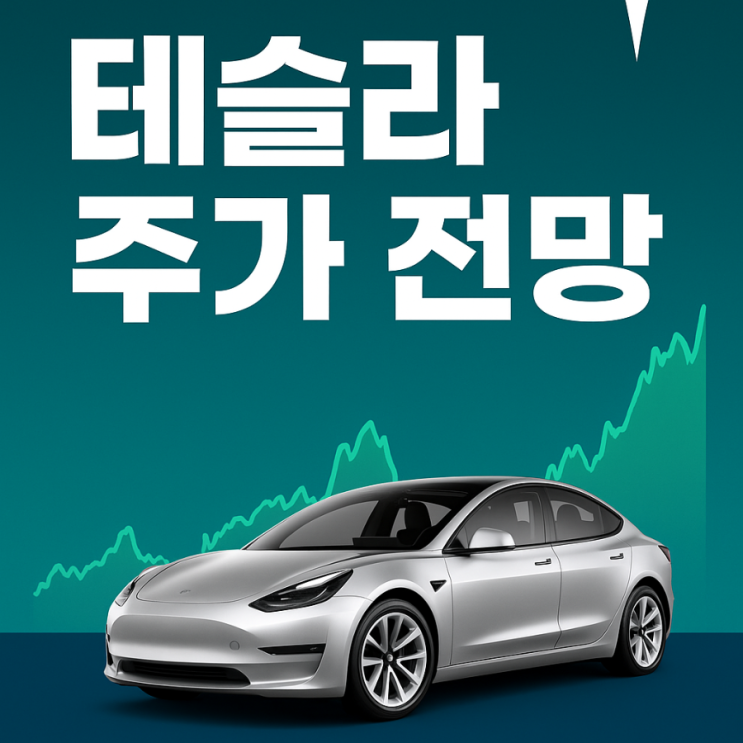 테슬라 TSLA 주가전망 PER PBR 영업이익 재무제표 월봉 연봉 완전분석 : 네이버 블로그