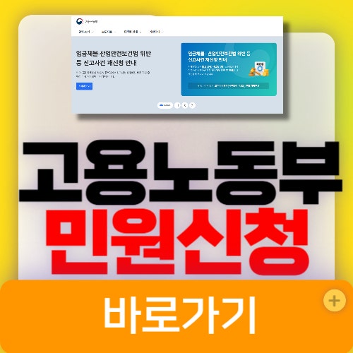 고용노동부 노동포털 민원신청 바로가기 (labor.moel.go.kr/) : 네이버 블로그
