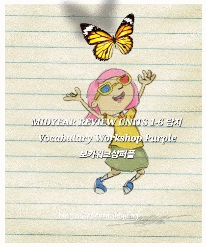 MIDYEAR REVIEW UNITS 1-6 답지Vocabulary Workshop Purple 보카워크샵퍼플 : 네이버 블로그