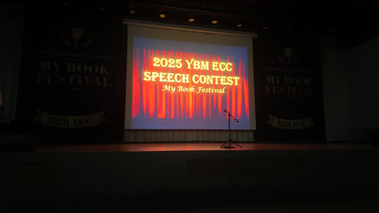 YBM ECC Speech Contest 영어로 자신을 표현하는 아이들의 반짝이는 무대 : 네이버 블로그
