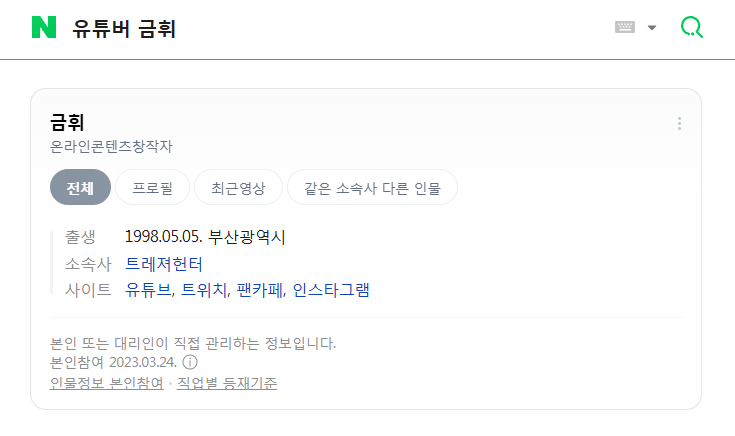 591-20251014. 유튜버 금휘 : 네이버 블로그